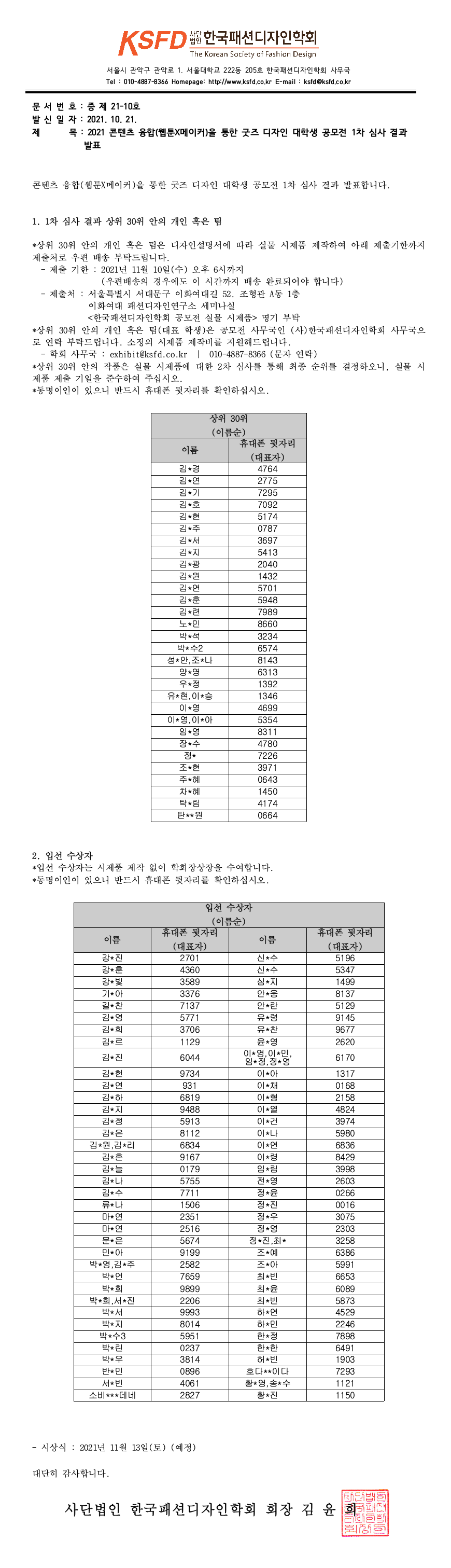 KSFD-한국패션디자인학회