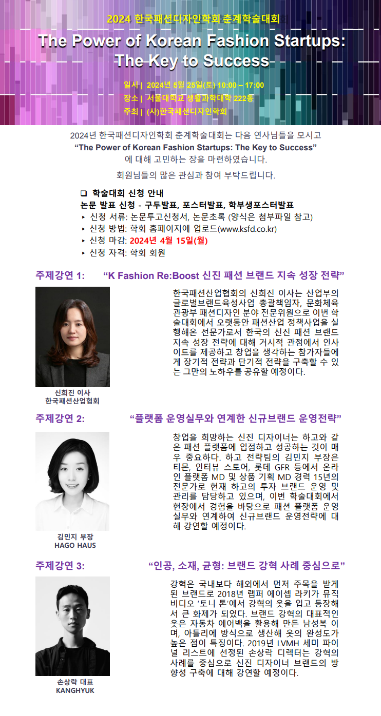 KSFD-한국패션디자인학회